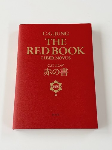 C.G. Jung THE RED BOOK Liber Novus Plates Illustration Japan Book New ...