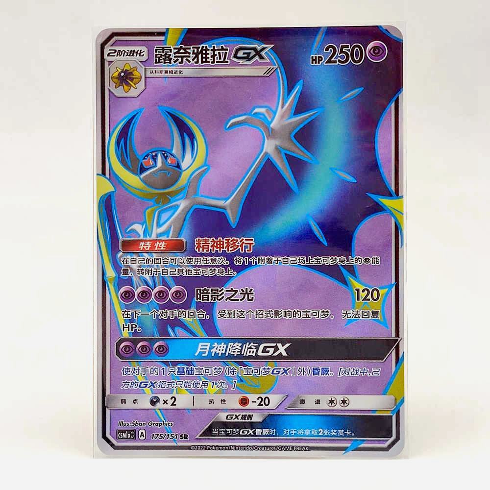 Pokemon S-Chinese Card Sun&Moon CSM1aC-175 SR Lunala-GX Holo Mint New ...