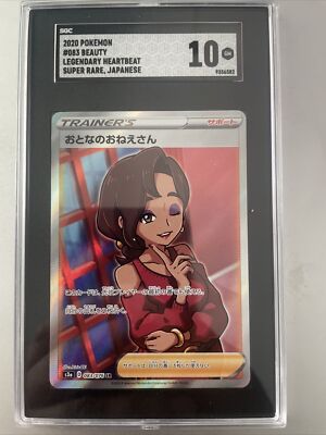 SGC 10 GM Beauty 083 Japanese Full Art Trainer Legendary Heartbeat ...