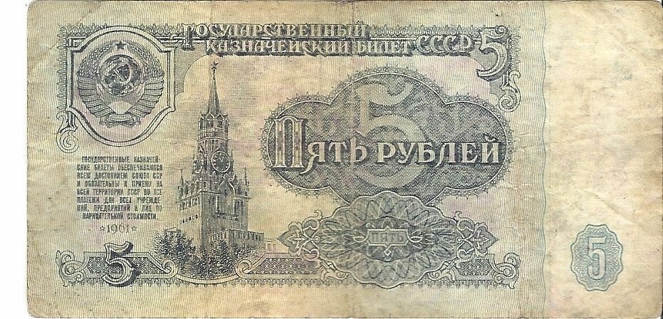 Genuine Cold War USSR Soviet Union Currency 5 Ruble note showing ...