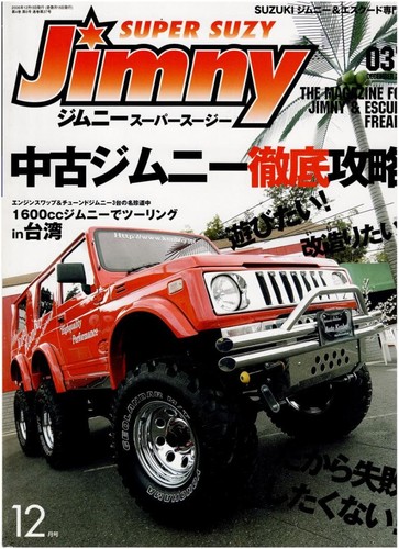 SUPER SUZY Jimny 037 December 2006 Magazine - Used Suzuki WILD WIND ...