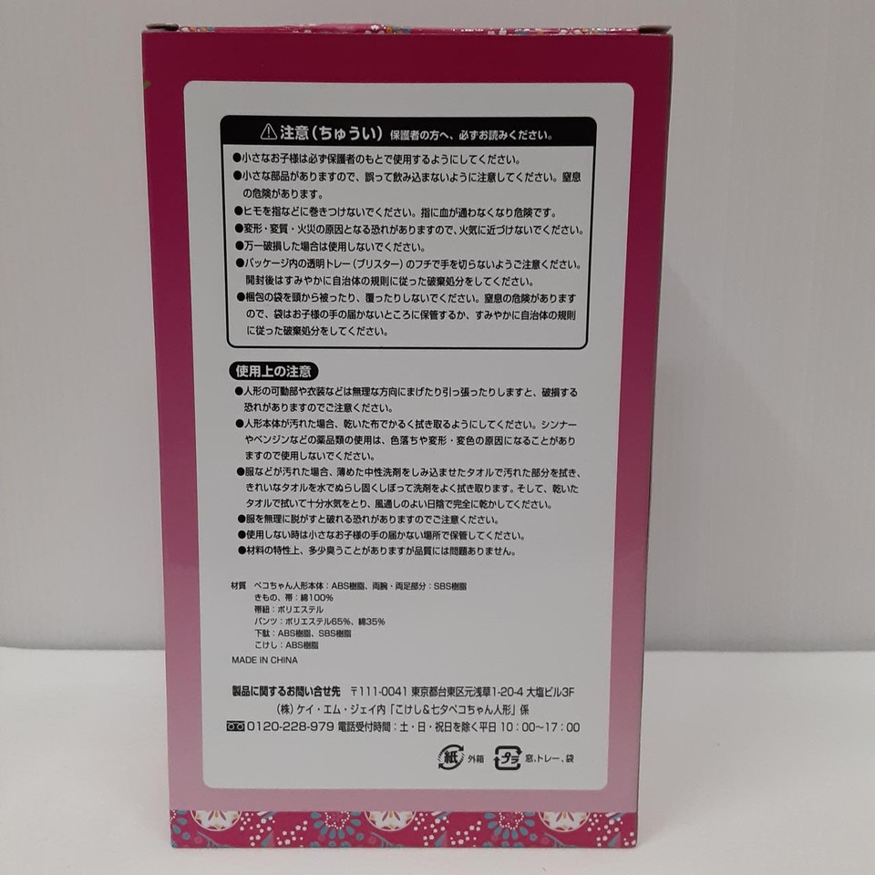 Peko Chan Model Kokeshi Tanabata Peko Chan Doll Fujiya HBJ19 | eBay