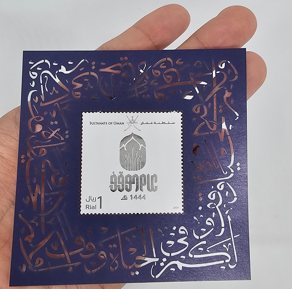 Oman Stamp 2024- Souvenir Sheet - Endowment's Year 1444 AH | eBay