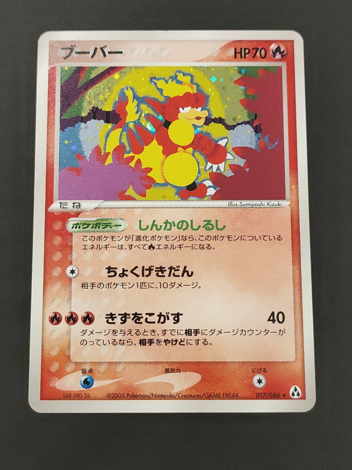 Pokemon Card Magmar 017/086 Holo Rare Japanese LP | eBay Australia