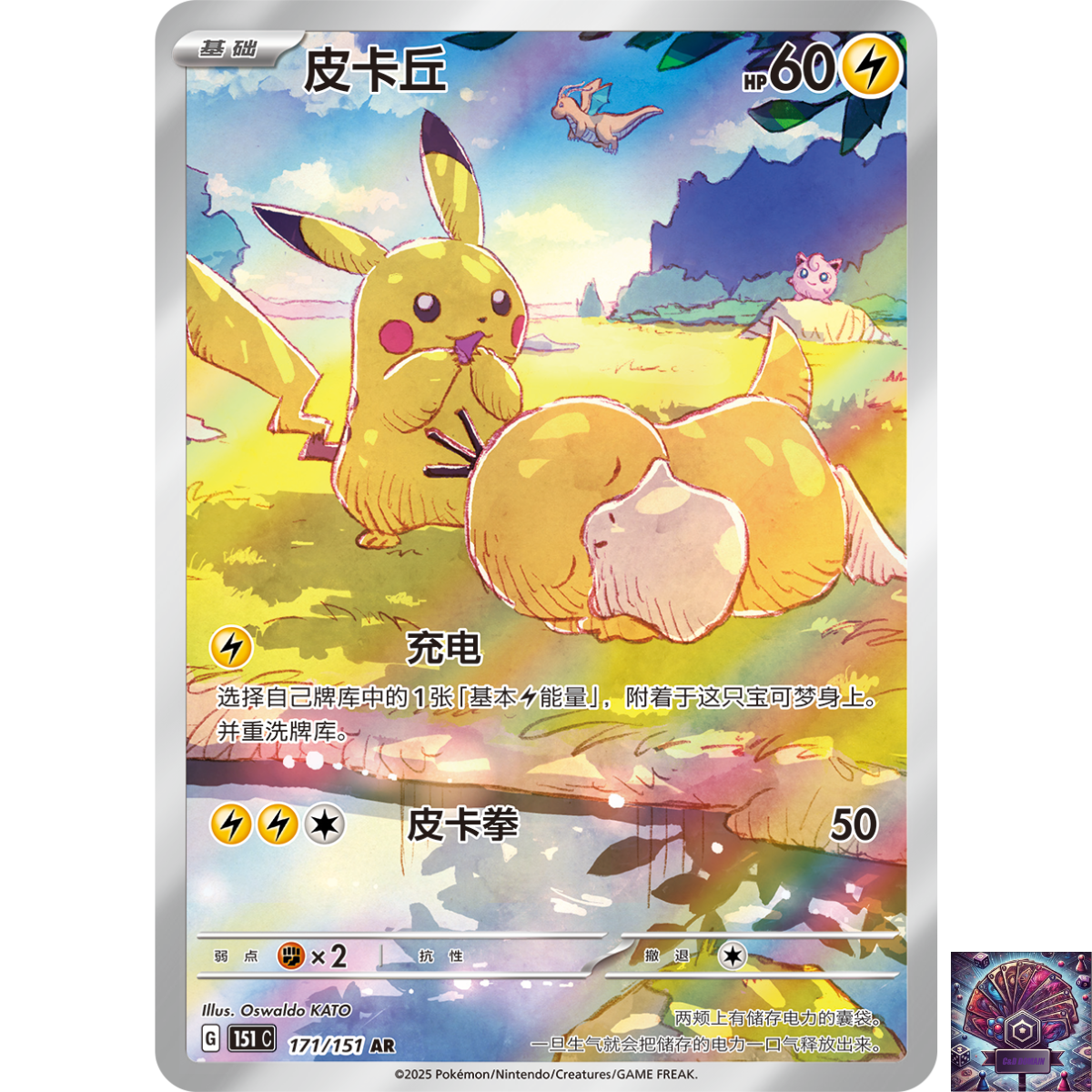 2025 Pokemon TCG Chinese exclusive Pikachu AR Psyduck 171/151 151C card ...