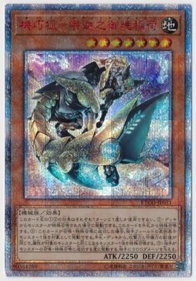 ETCO-JP031 - Yugioh - Japanese - Gizmek Inari, the Grain Storage Fox - 20th | eBay