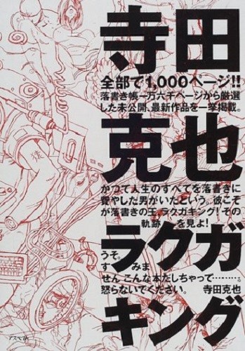 Katsuya Terada Art Book "RAKUGAKING" 1000 Pages illustration Rakuga ...