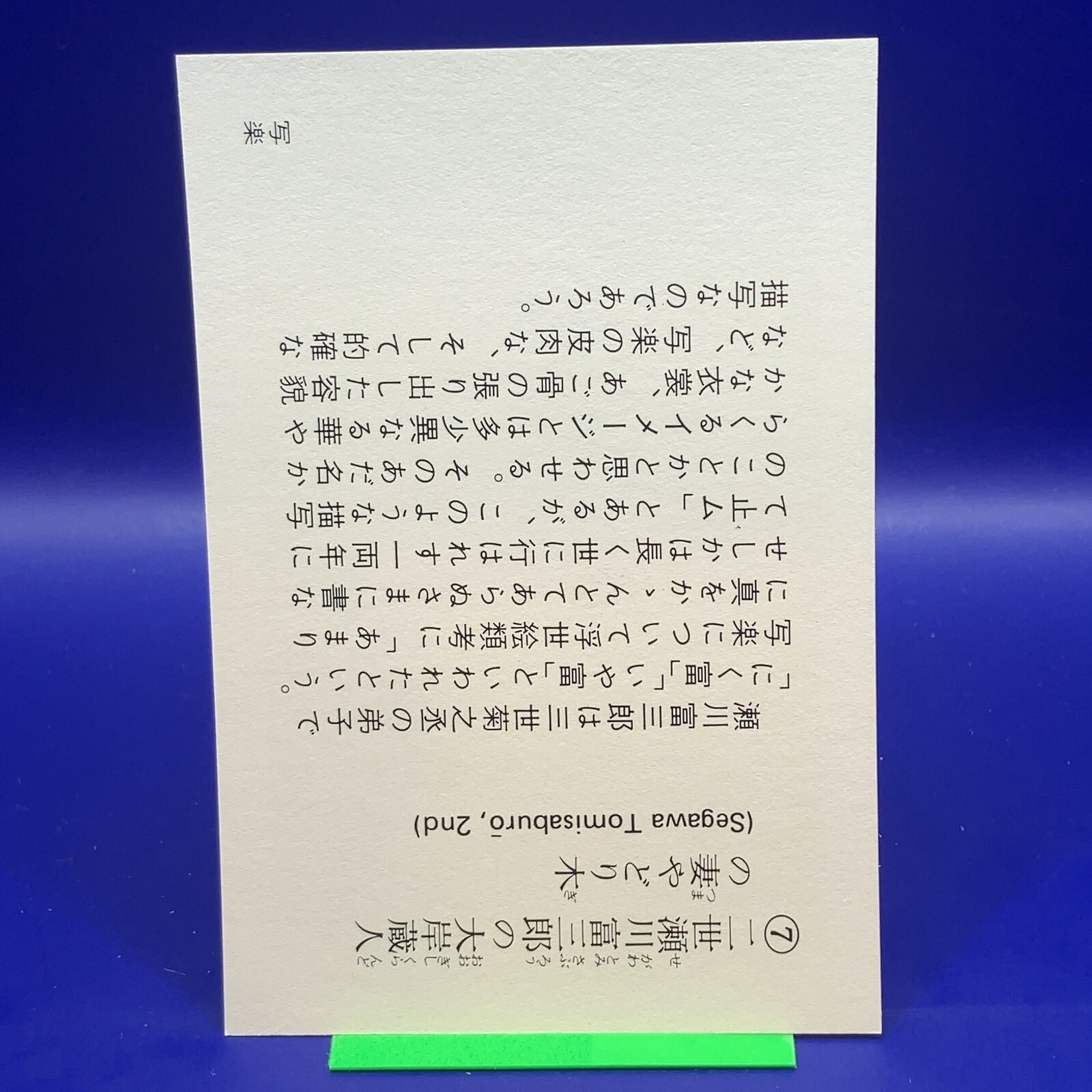 Sharaku Ukiyo-e Card Woodblock Prints and Paintings Vintage TCG ...