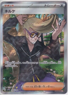 Japanese Pokemon Card Clive SR 344/190 Shiny Treasures Ex Sv4a | eBay