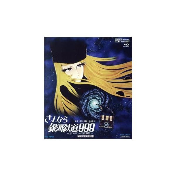 Goodbye Galaxy Express 999 - Andromeda Terminal Station- 4K Remastered ...