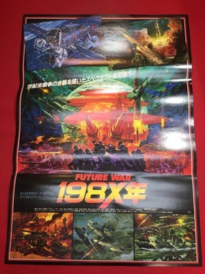 ub45142 Noriyoshi Namase FUTURE WAR 198X B2 Size Poster Masaki Suda K ...
