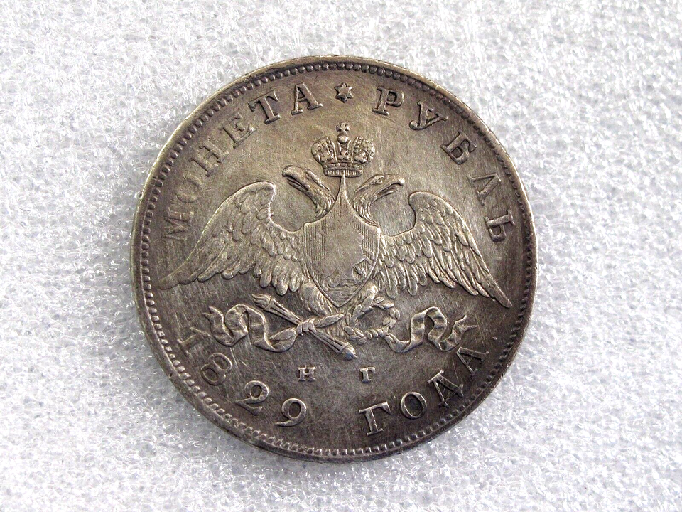 1829 Russian silver ruble Russia Masonic rouble, crown superb patina VF ...