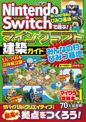 Ultimate Minecraft Build Guide Nintendo Switch Japan Villages & Secret ...