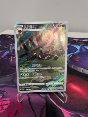 Pokemon TCG Chinese Horizon Gem Pack Vol2 Umbreon CBB2C-0615/15 | eBay