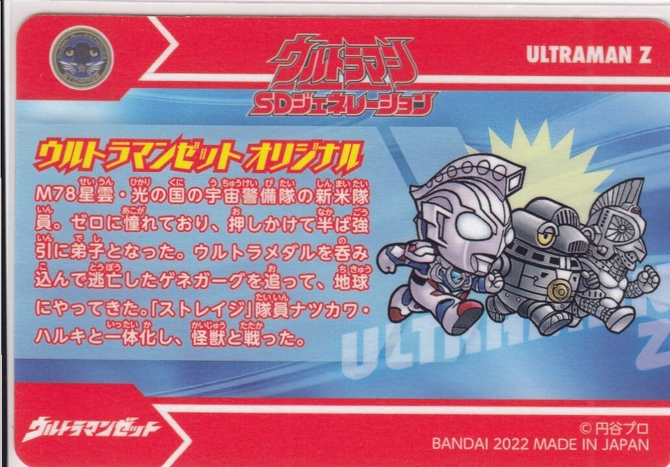 No.7 Ultraman Z Original Ultraman SD Generation Carddass 55th | eBay