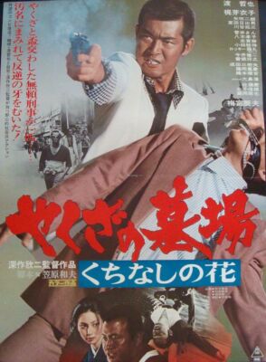 YAKUZA GRAVEYARD Japanese B2 movie poster MEIKO KAJI TETSUYA WATARI ...