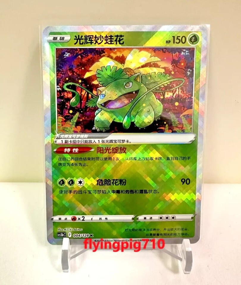 Pokémon TCG Exclusive Chinese Sword & Shield Radiant Eevee Venusaur K ...