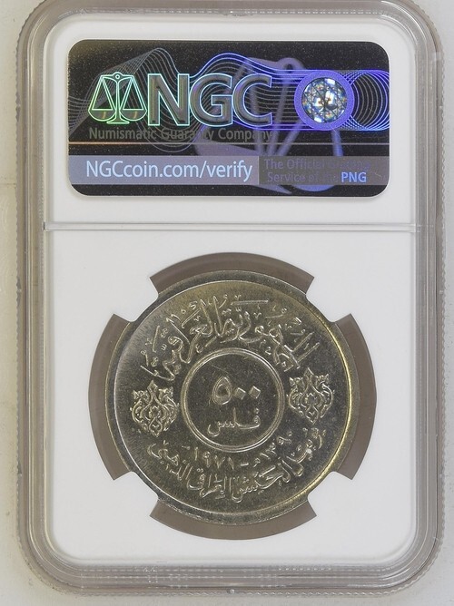 Iraq- 500 Fils SH1391/1971 Iraqi Army Grade 62 | eBay