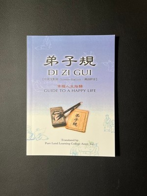 弟子規 Di Zi Gui | eBay