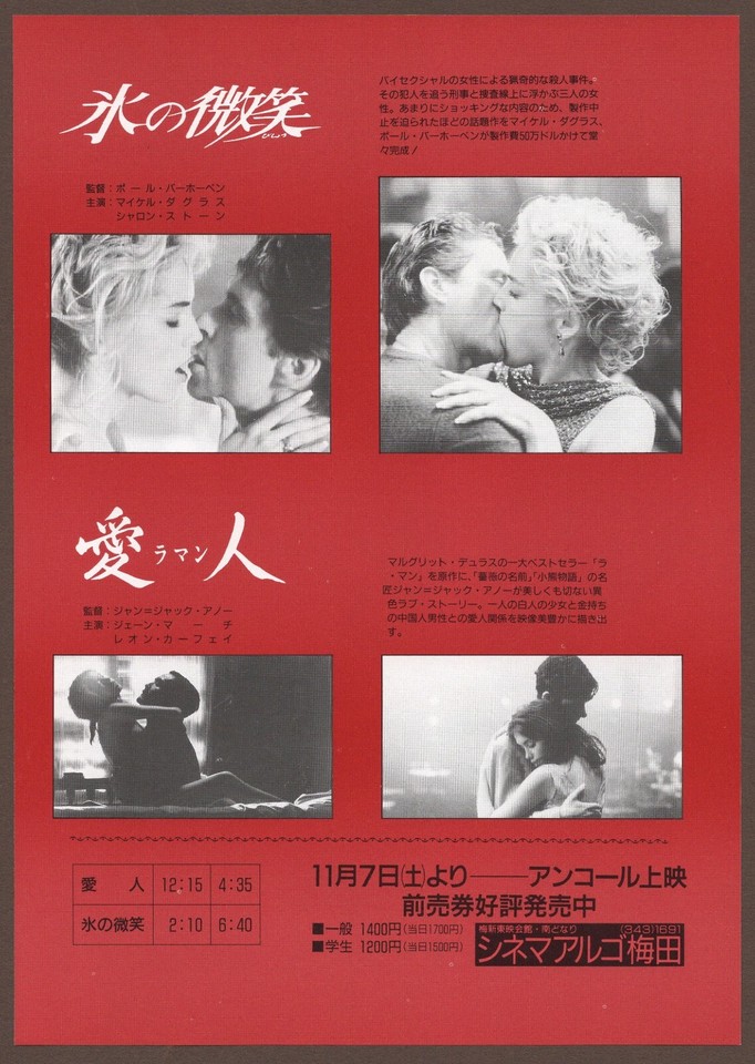 Basic Instinct RARE 1992 mini poster Chirashi flyer Sharon Stone The ...