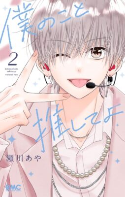 Please push me 2 (Ribon Mascot Comics) Japanese Edition | eBay
