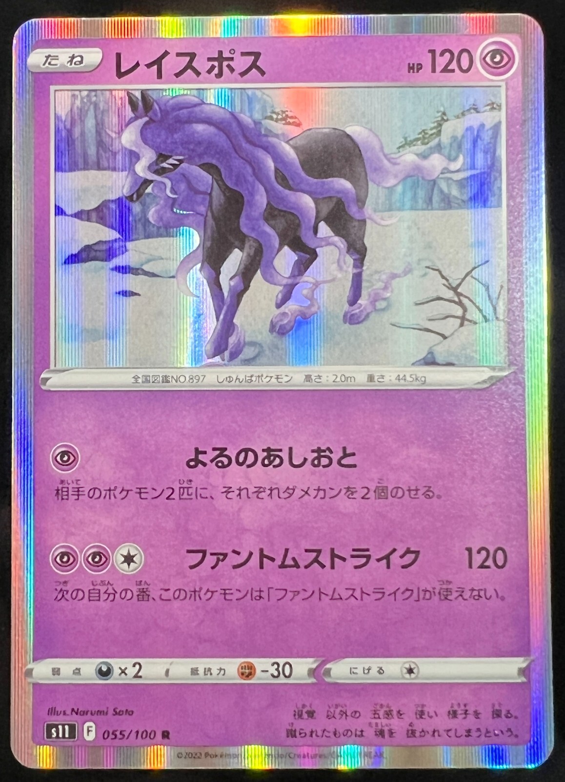 Pokemon Card Spectrier R 055/100 s11 Lost Abyss HOLO MINT | eBay