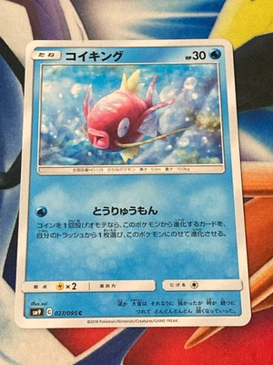 Magikarp C 027/095 SM9 Japanese Pokemon Card NM | eBay