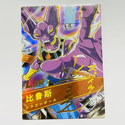 Dragon Ball Premium Holo Foil LSR Card - Beerus | eBay