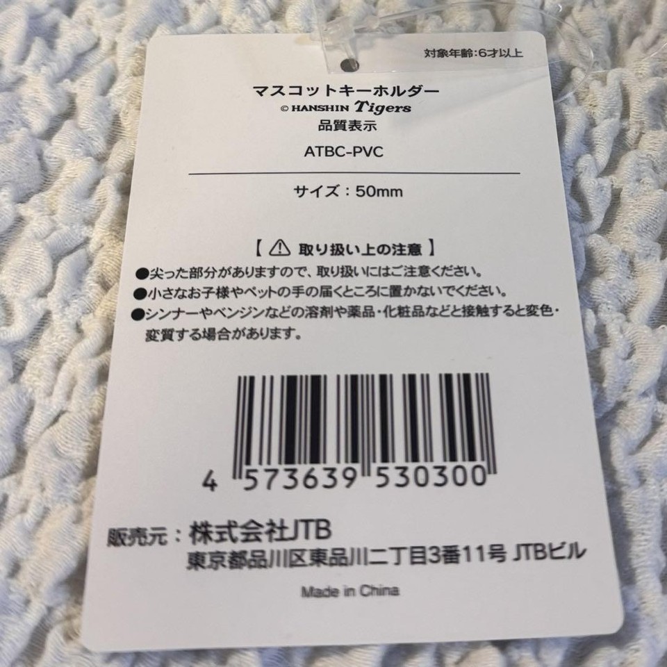 Expo 2025 Osaka Singapore Pavilion Marley Hanshin Tigers 3D Keychain ...