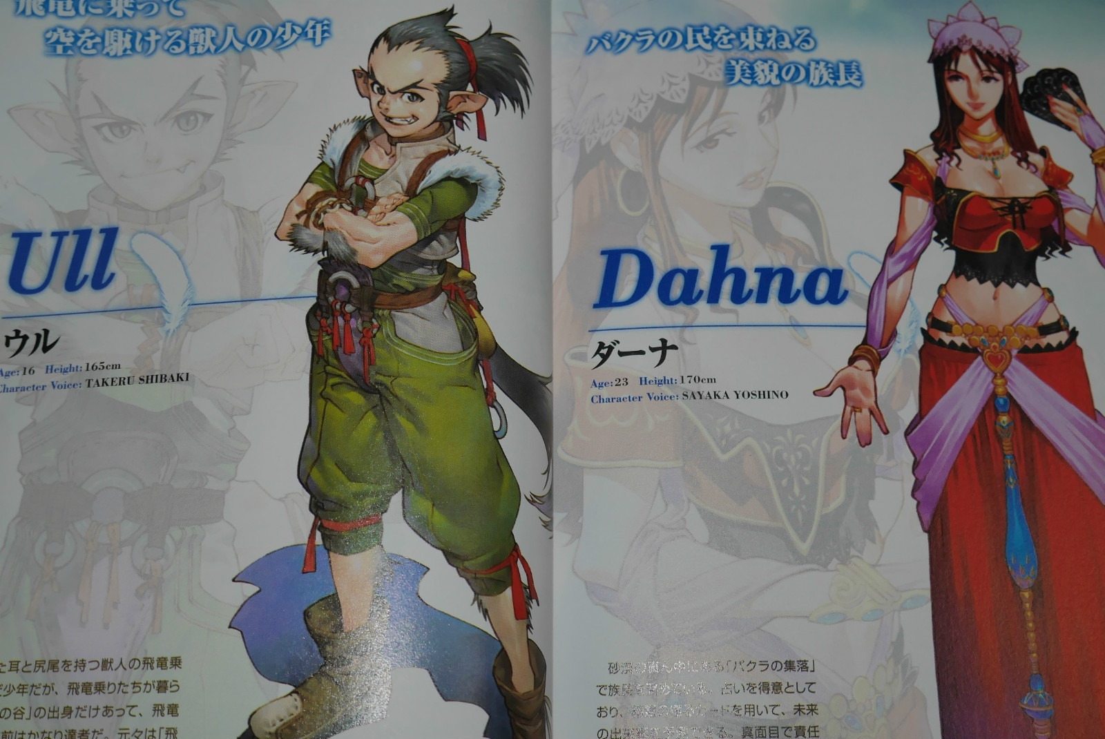 Grandia 3 Dahna