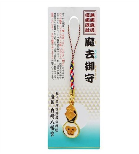 JAPANESE OMAMORI Charm sound health Beat the plague a good-luck charm ...