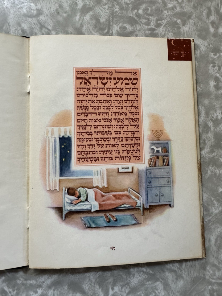 Baruch Atah B'fi Hataf by Zev Lipman Vintage Hebrew Children's Book ...