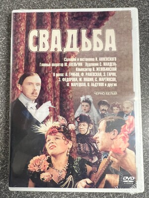 DVD Свадьба Фаина Раневская RUSSIAN Classical MOVIE | eBay