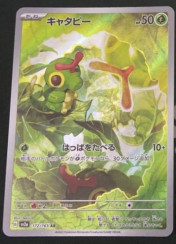 Pokemon Card Caterpie AR 172/165 sv2a 151 Japanese Scarlet & Violet | eBay