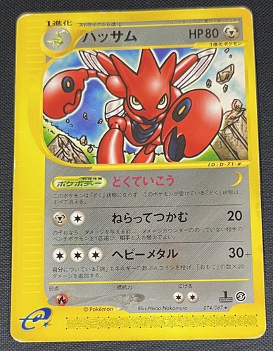 1st Ed Scizor 074/087 Pokemon Vintage Japanese E-Reader Wind from the ...