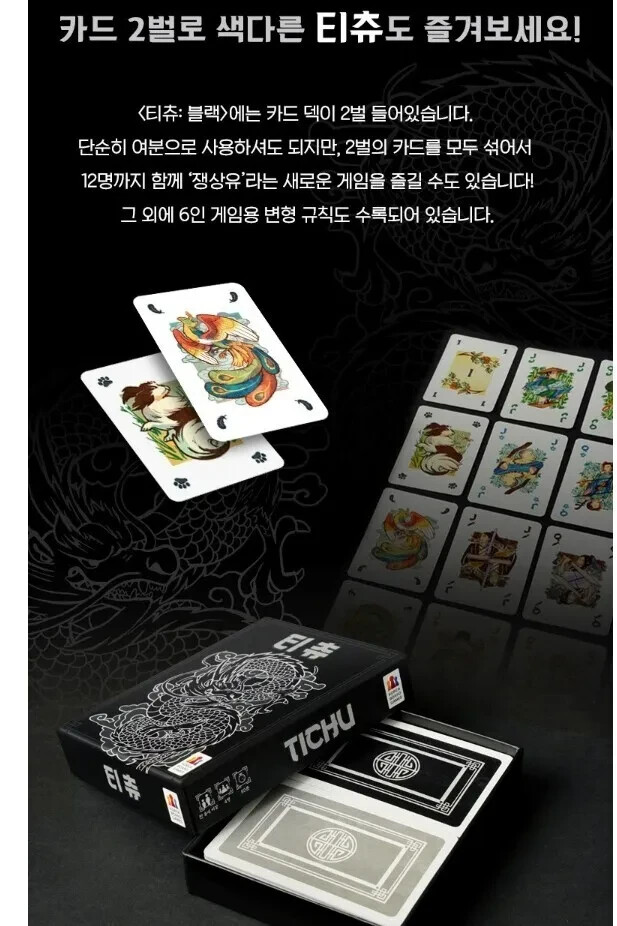 Korea Board Games Tichu Black Edition Card Team Battle Kpop Fun | eBay