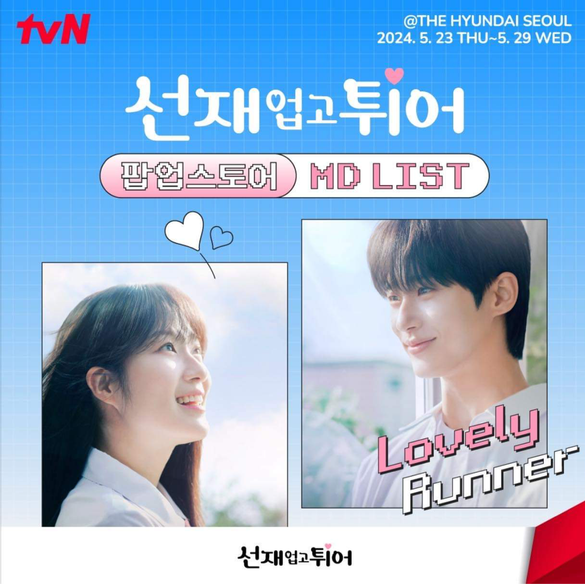 K-DRAMA "LOVELY RUNNER" POP-UP STORE MD GOODS OFFICIAL RYU SEONJAE IM ...