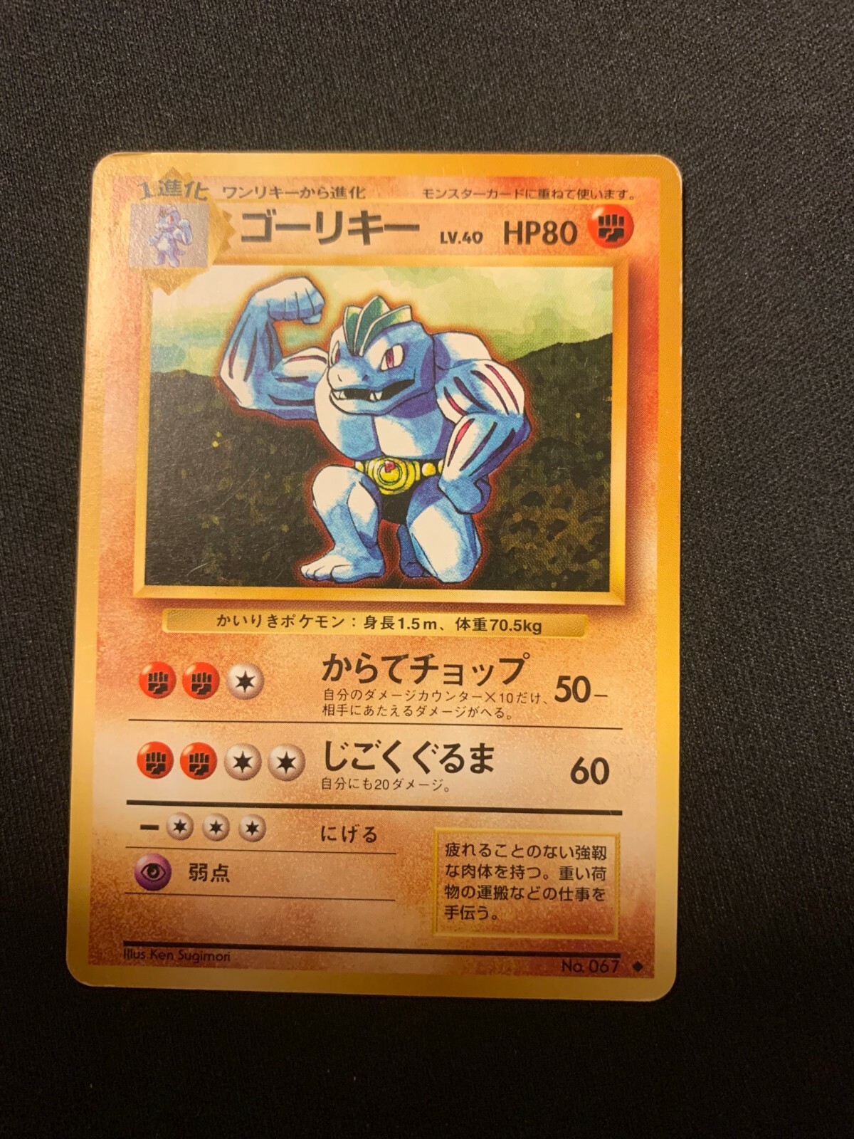 Pokemon Card Dark Machoke No.67 and Machoke No.67 Old Back Japanese | eBay
