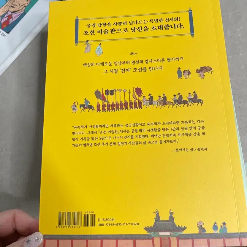 Chosun Art Museum Book - Good Condition | eBay