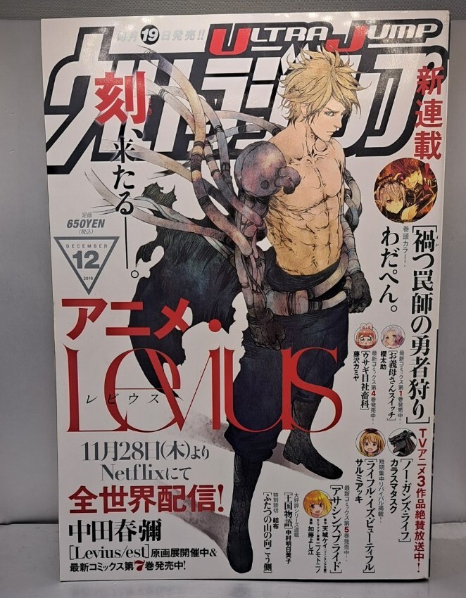 December 2019 Japanese ULTRA JUMP MAGAZINE JoJo JOJOLION No Guns Life ...