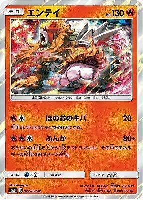 Pokemon Card Games / PK-SM8-022 Entay R | eBay