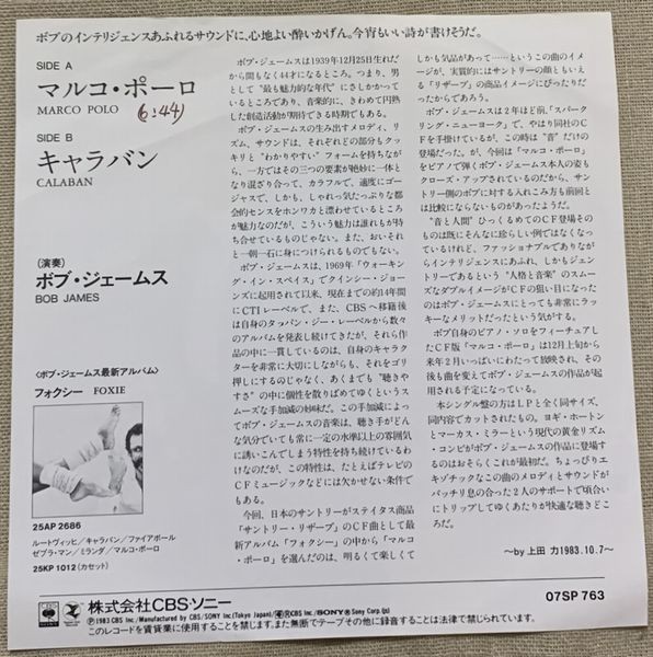 Single Bob James audition Marcus Miller Marco Polo Caravan Bob James ...