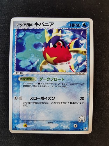 Carvanha 033/080 1st Team Aqua Vs Magma Japanese Pokemon Card | eBay