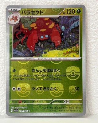 Pokemon Card Parasect U Master ball 047/165 sv2a Pokemon card 151 ...