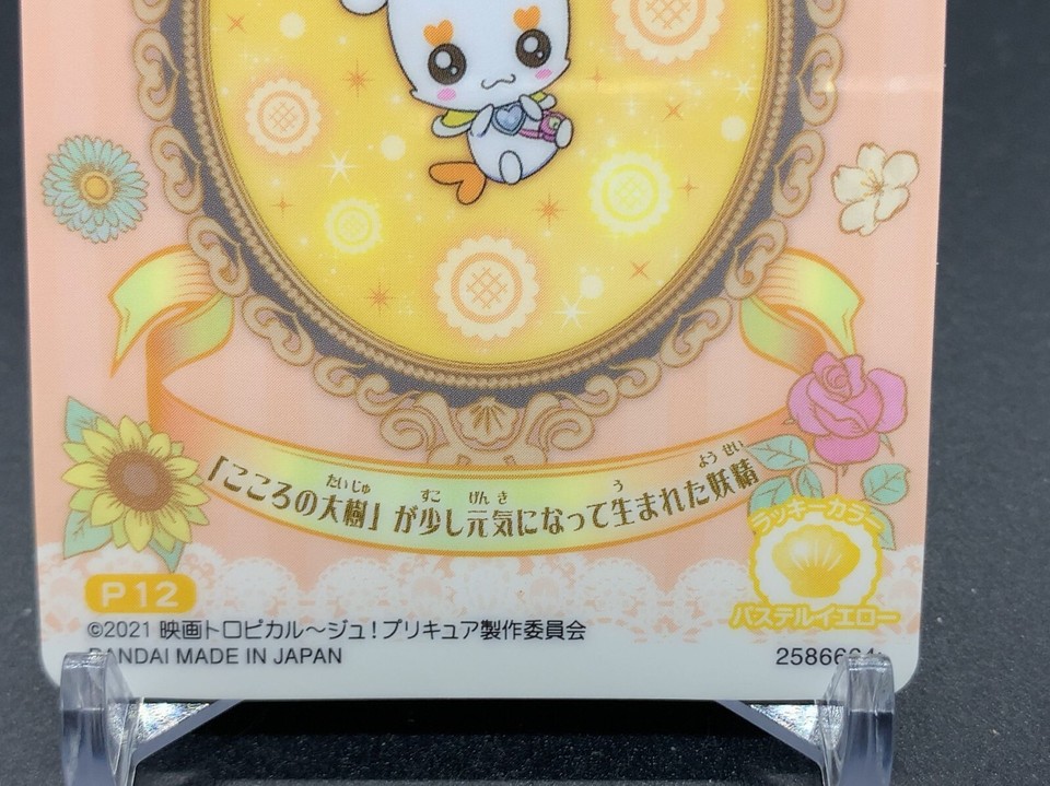 Sunshine Papaya Tropical - Rouge! Pretty Cure Card TCG Bandai 2021 ...