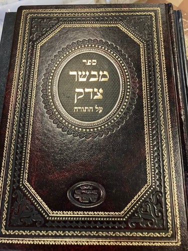 Mevaser Tzedek Hashalem on the Torah מבשר צדק השלם - ישכר בער מזלוטשוב ...