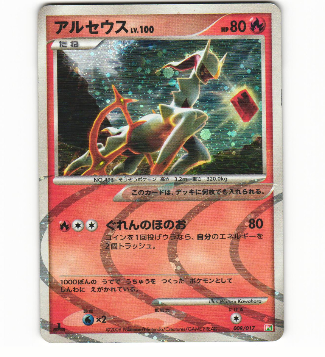 Arceus Pokemon Card Fire