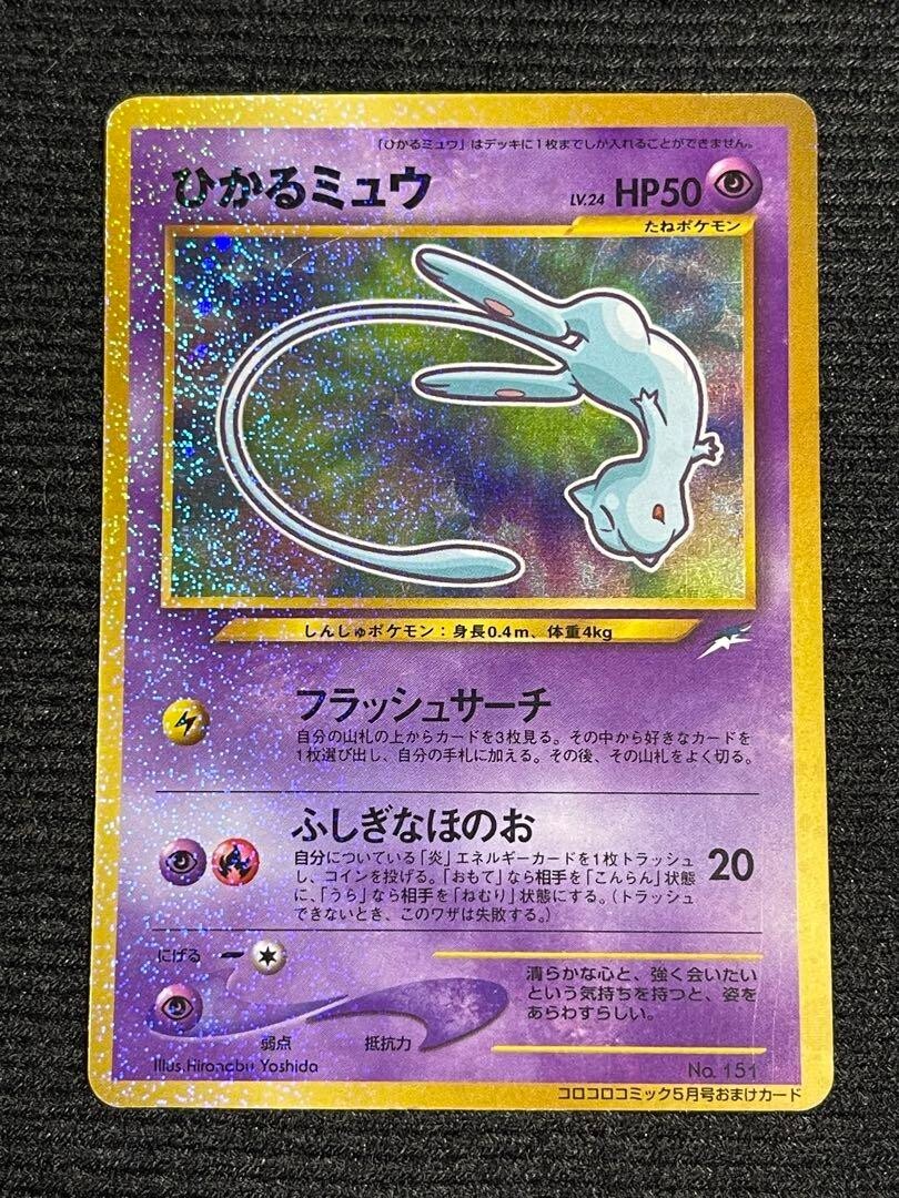Pokemon Japanese Holo Mew 151 For Sale - MAVIN