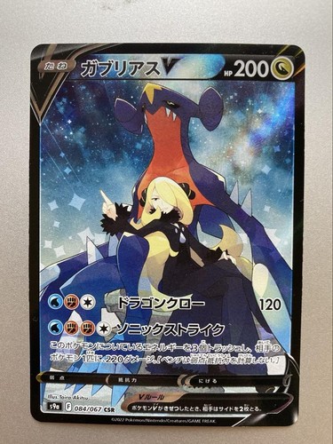 Garchomp V CSR Pokémon Card Battle Region Japanese NMâ Collector Item ...