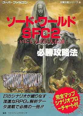 Strategy Book Sfc Rpg Role Playing Game Sword World Sfc2 Winning | eBay